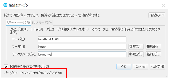 Helix Visual Client P4V 2022.2のインストール手順（Windows編）